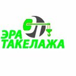 Era Takelazha (Voroshilova Street No:2), taşımacılık hizmetleri  Saint‑Petersburg'dan