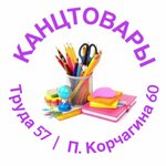 Канцтовары (Truda Street No:57), kırtasiyeler  Kirov'dan