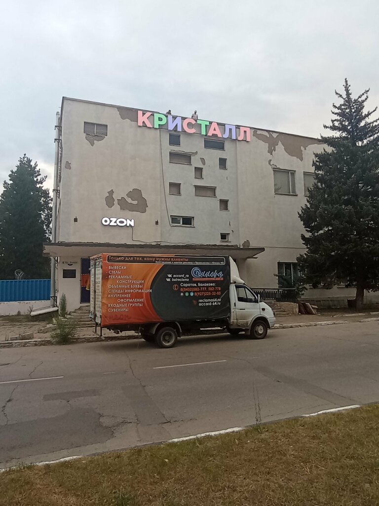 Otomobil yedek parçaları Ladya-M, Saratov, foto
