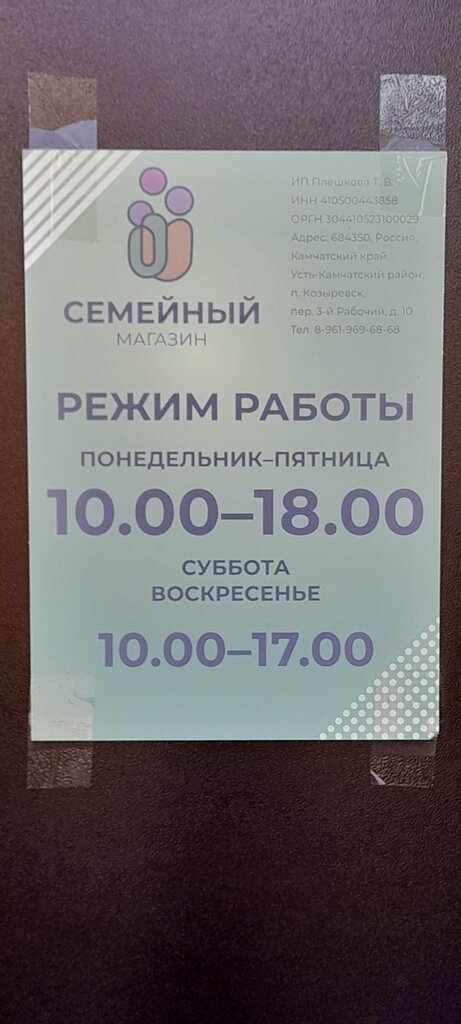 Ev temizlik ürünleri Семейный, Kamçatski krayı, foto