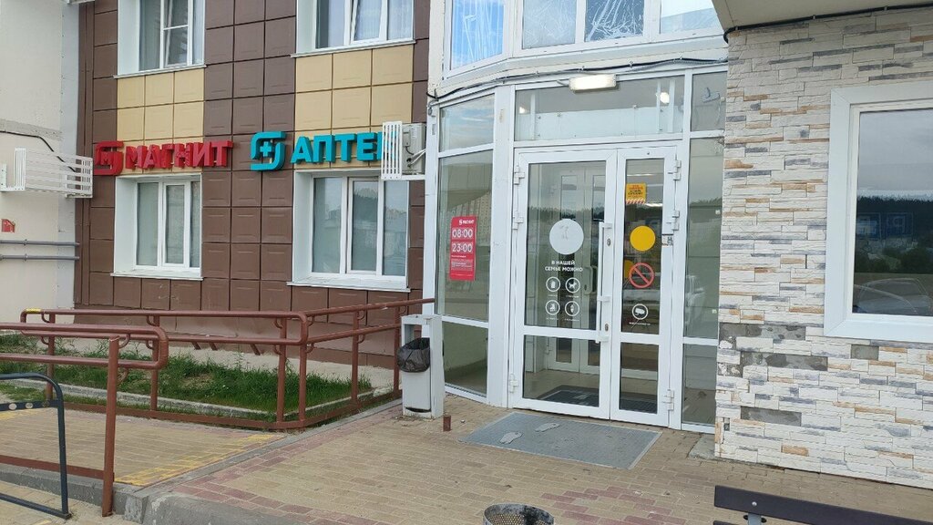 Eczaneler Magnit Apteka, Hantı‑Mansi, foto