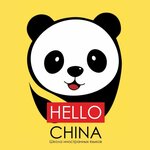 Hello China (3rd Yamskogo Polya Street No:2к1), yabancı dil kursları  Moskova'dan