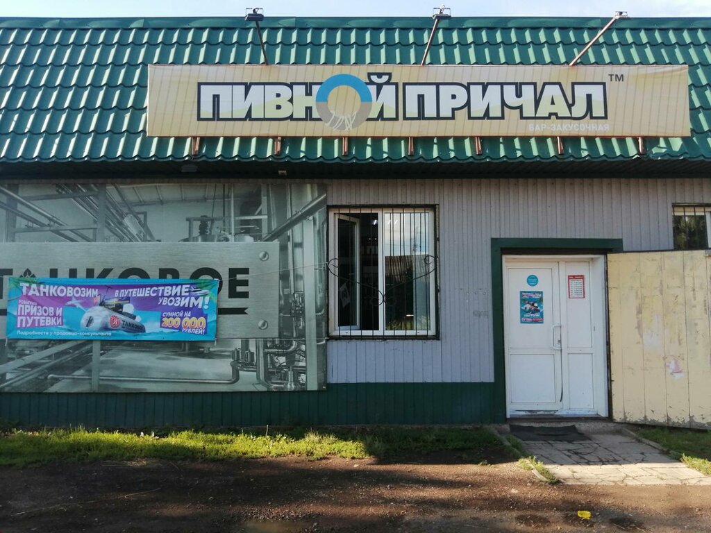 Bira dükkanı Pivnoj prichal, Ilanskiy, foto