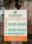 Глобус Тур Курган (Krasina Street No:61), seyahat acenteleri  Kurgan'dan