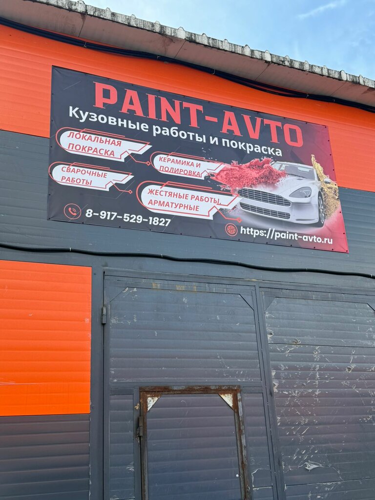Araba boyama Paint-Avto, Moskova, foto