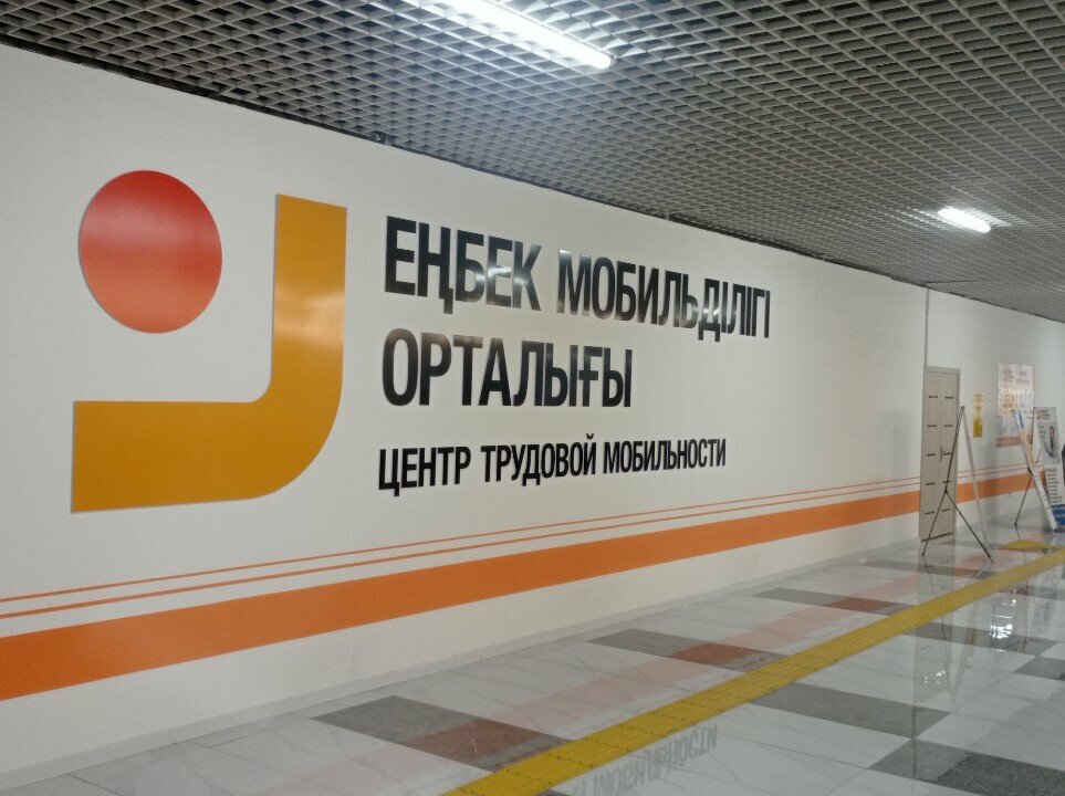 i̇ş ve işçi bulma kurumları Karaganda Region Labor Mobility Center, Karağandı, foto