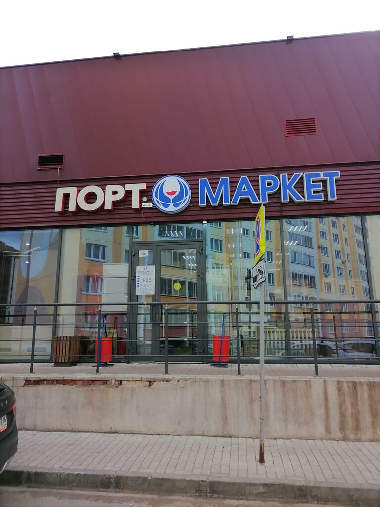 Alkollü içecekler Port Market, Nijnekamsk (Tüben Kama), foto