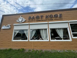 Raft (Sovetskaya ulitsa No:6, selo Chemal), kafe  Altay Cumhuriyeti'nden