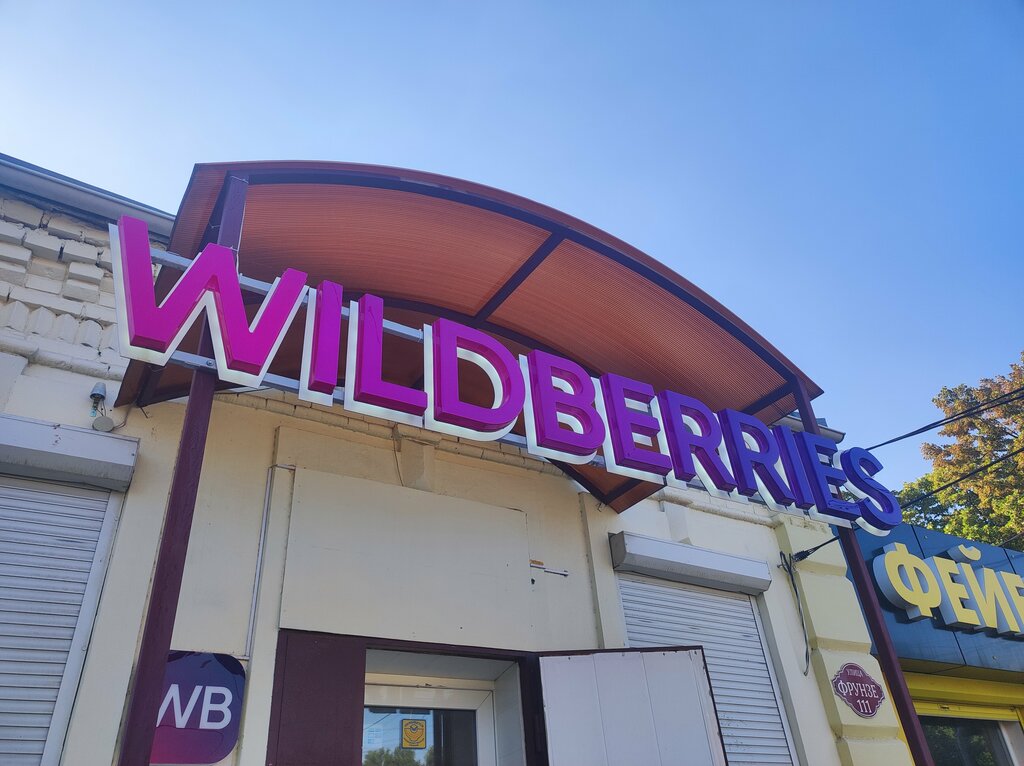 Teslimat noktası Wildberries, Krasnodar, foto