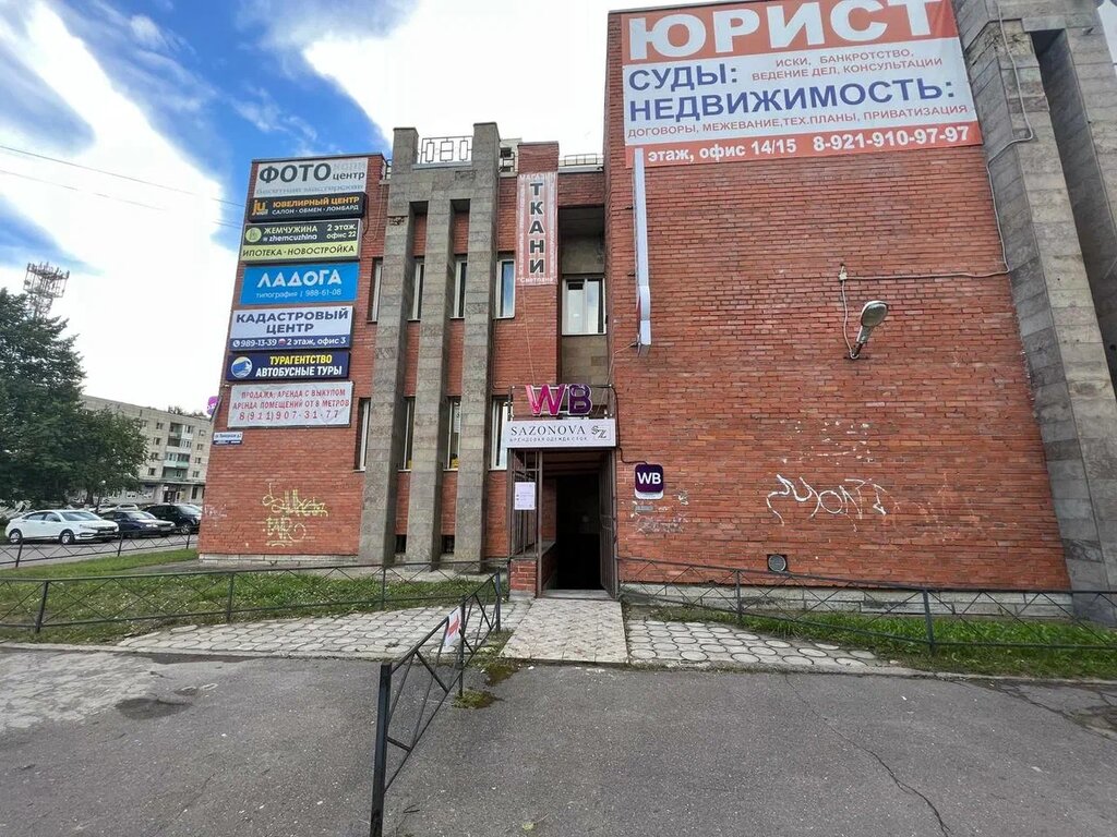 Teslimat noktası Wildberries, Kirovsk, foto