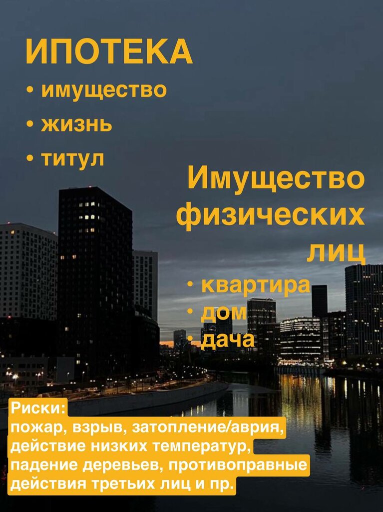 Sigortacı Strahovaniye, Volgograd, foto