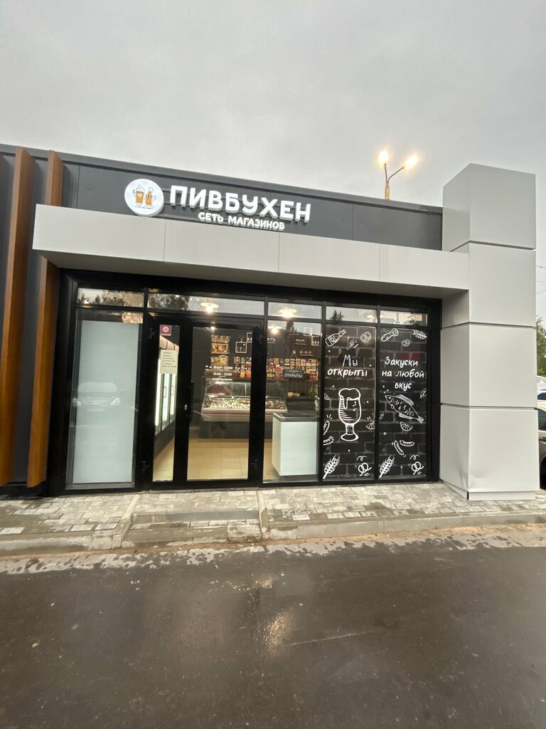Bira dükkanı Pivbuhen, Moskova ve Moskovskaya oblastı, foto