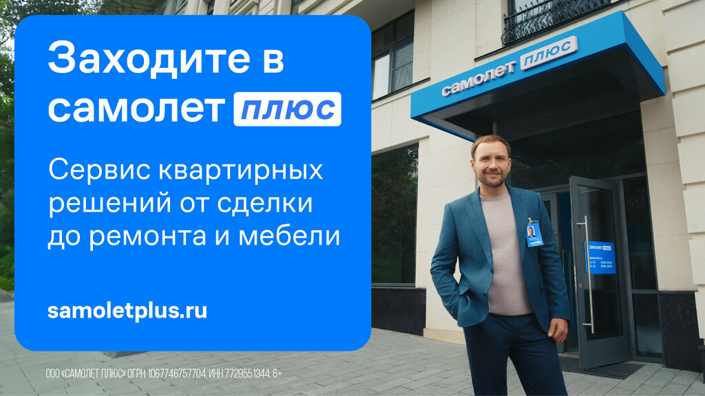 Emlak ofisi Samolet Plus, Krasnodar, foto