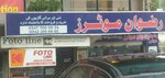 Rizwan Motors (No:G2, Sector G-9, Sektor G-9 Markaz), otomobil satış galerileri  Islamabad'dan