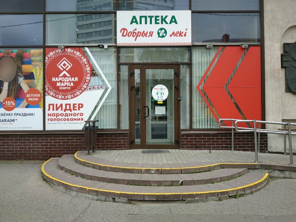 Eczaneler Apteka № 6 Energofarm, Vitebsk, foto