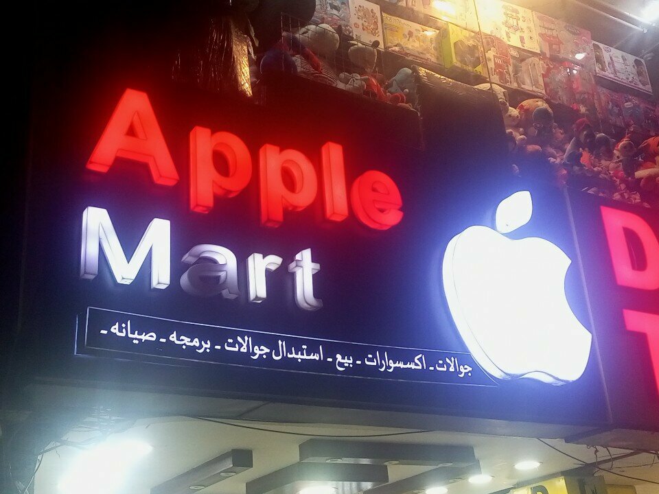 Elektronik eşya mağazaları Apple & Gadgets F 7, Islamabad, foto