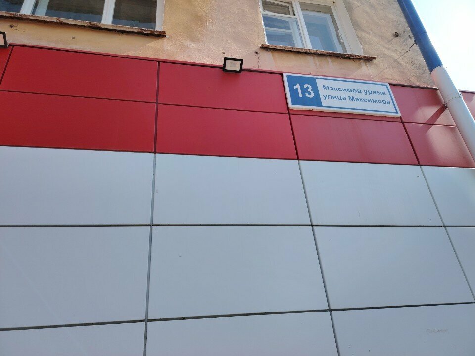 Teslimat noktası Ozon, Cheboksary, foto