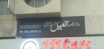 Daily Tameel (Islamabad, Shaheed-e-Millat Road), gazete bayi  Islamabad'dan