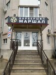 Marshal (ulitsa Tronina No:7/1к2), berberler  Georgievsk'ten