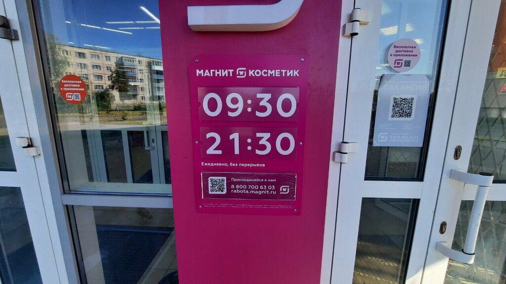 Kozmetik ve parfümeri mağazaları M. Kosmetik, İvanovo, foto