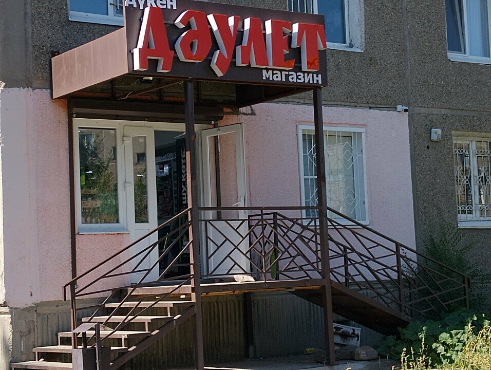 Market Daulet, Öskemen (Ust‑Kamenogorsk), foto