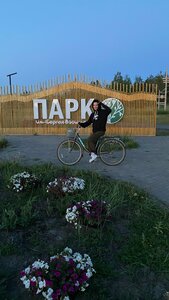 Kültür ve eğlence parkları парк имени Сергея Васильева, Nyurba, foto