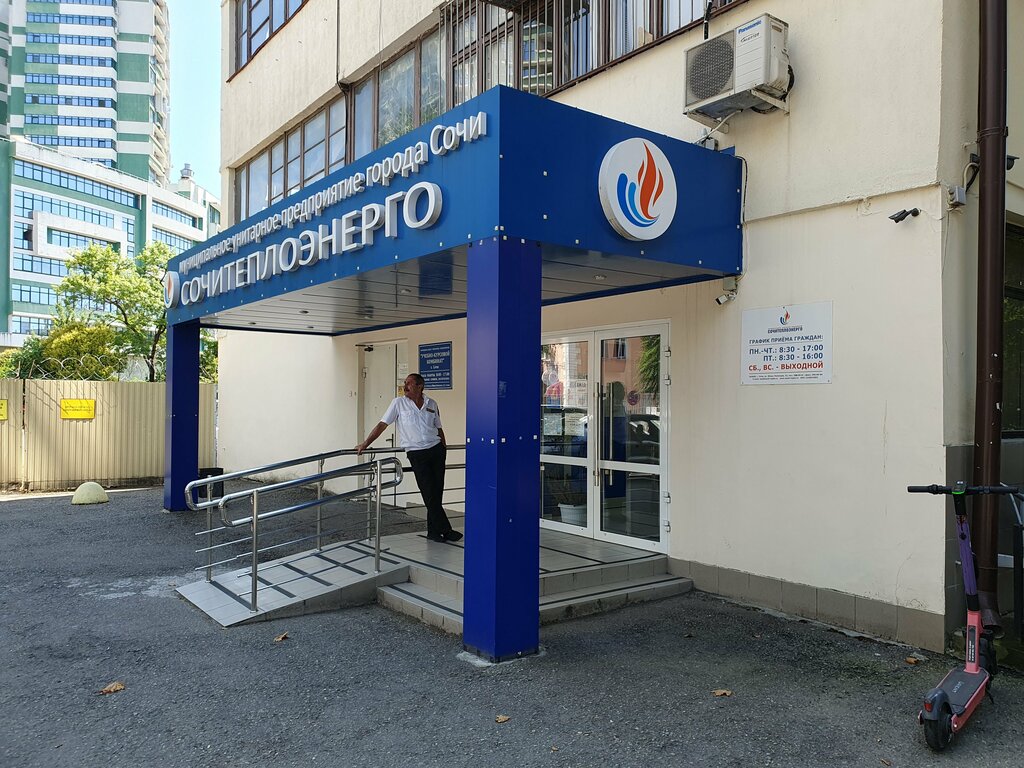 Belediyeler, devlet daireleri Департамент экономики и стратегического развития, Soçi, foto