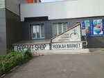 Gорчит Shop (Sculptor Golovnitskiy Street No:16А), tütün, sigara mağazaları  Çeliabinsk'ten