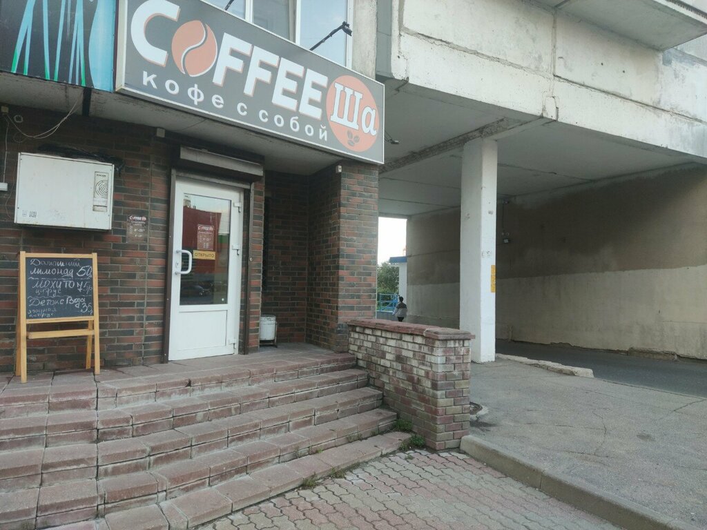 Al götür kahve CaffeeШа, Cherepovets, foto