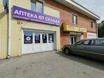 Аптека от склада (Mira Avenue No:74), eczaneler  Tomsk'tan
