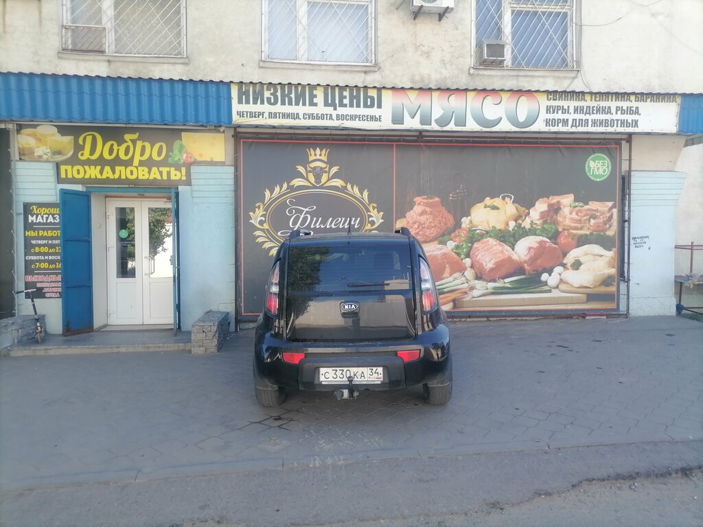 Kasap, şarküteri Филеич, Volgograd, foto