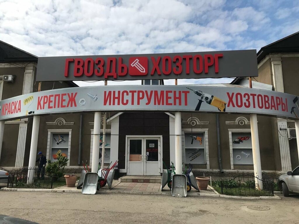 Montaj ekipmanları Gvozd Hoztorg, Orenburg, foto