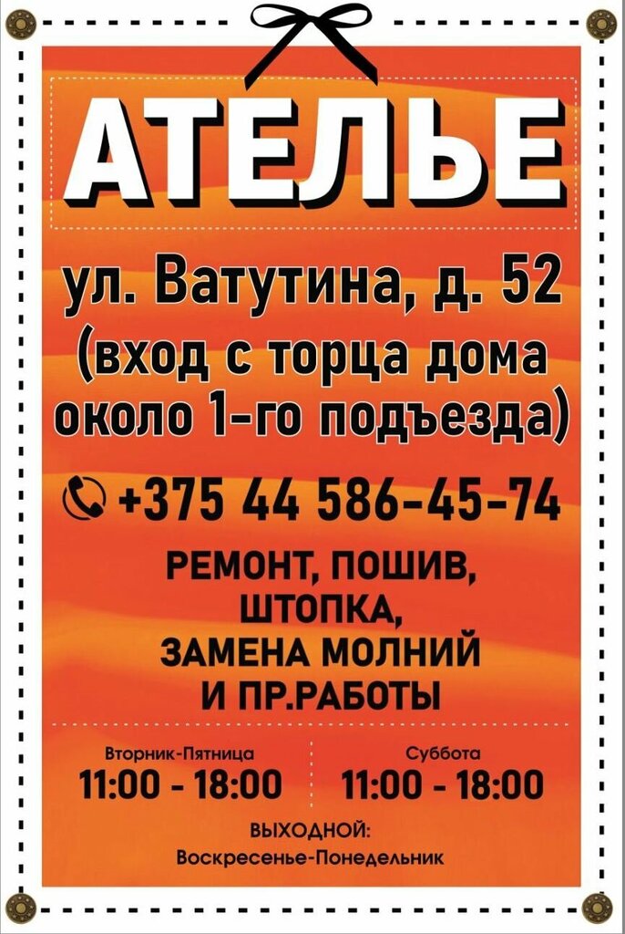 Terziler Ателье, Borisov, foto