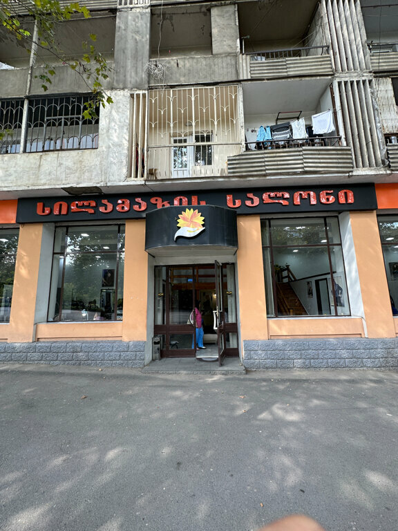 Güzellik salonu სილამაზის სალონი, Tiflis, foto