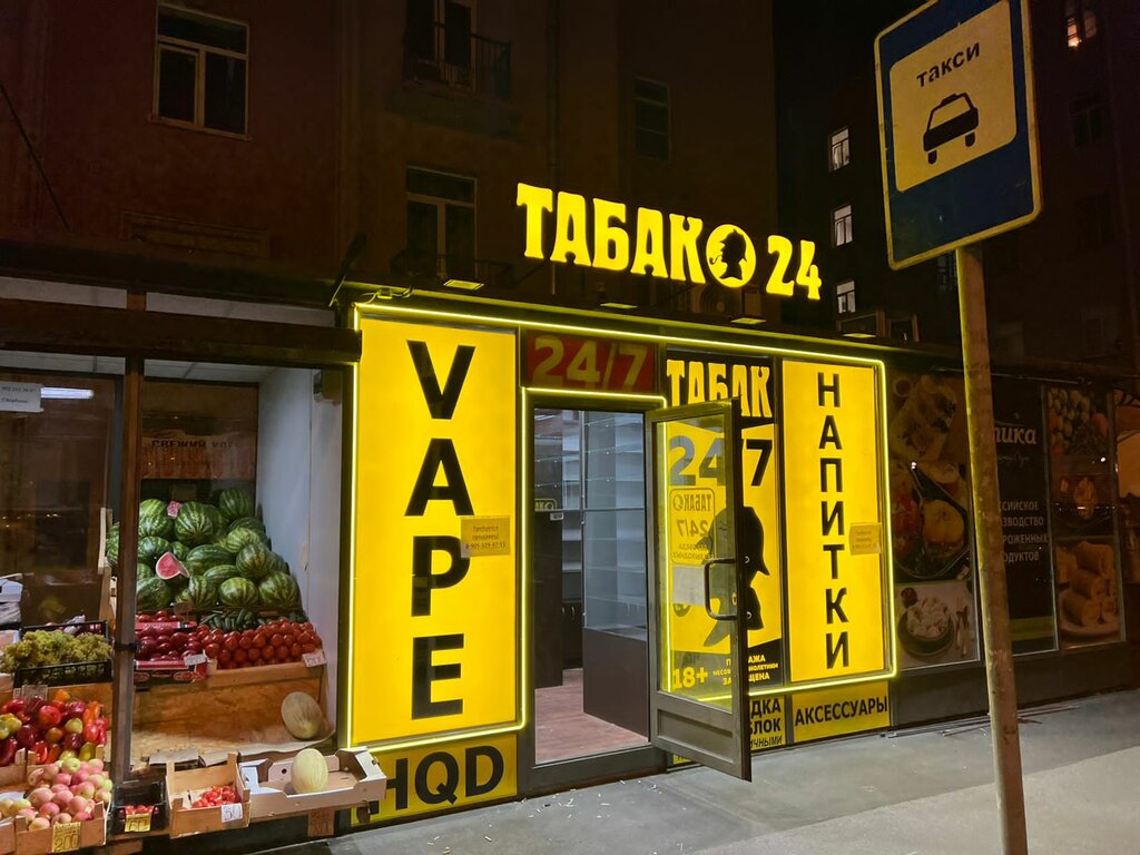 Tütün, sigara mağazaları Табако, Saint‑Petersburg, foto