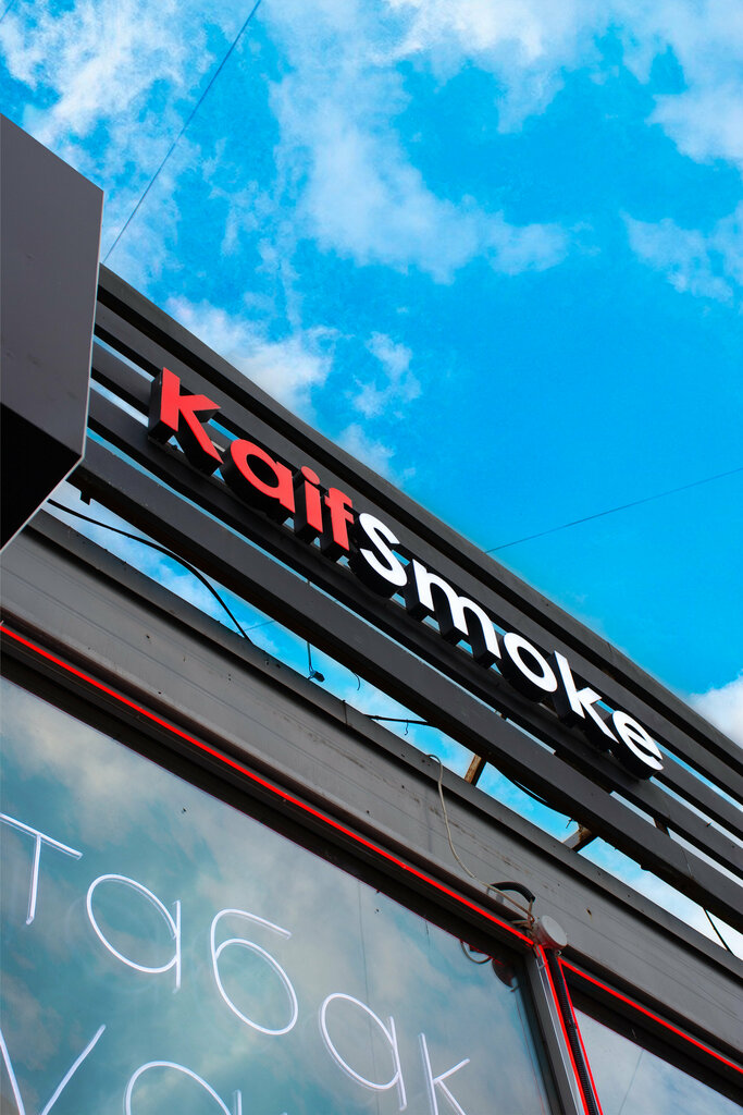 Tütün, sigara mağazaları Kaif Smoke, Saint‑Petersburg, foto