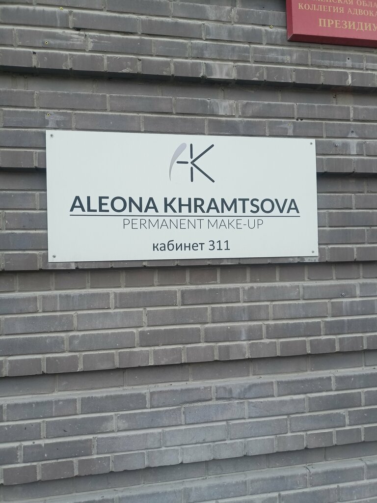 Kalıcı makyaj stüdyosu Студия Алены Храмцовой, Tiumen, foto