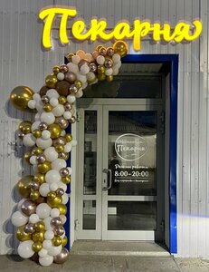 Настоящая пекарная (ulitsa Gagarina No:16, Urban-type Settlement of Kharp, Russian Federation), ekmek fırını