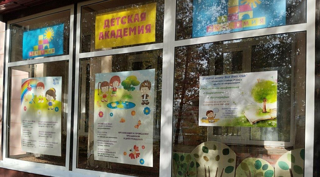 Çocuk gelişim merkezleri Best Brain Club, İvanovo, foto