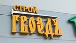 Гвоздь (Lyangasova Street No:30), yapı mağazası  Perm'den