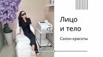 Face and body (ulitsa Voroshilova No:39, mikrorayon Yuzhny), güzellik salonu  Habarovsk'tan