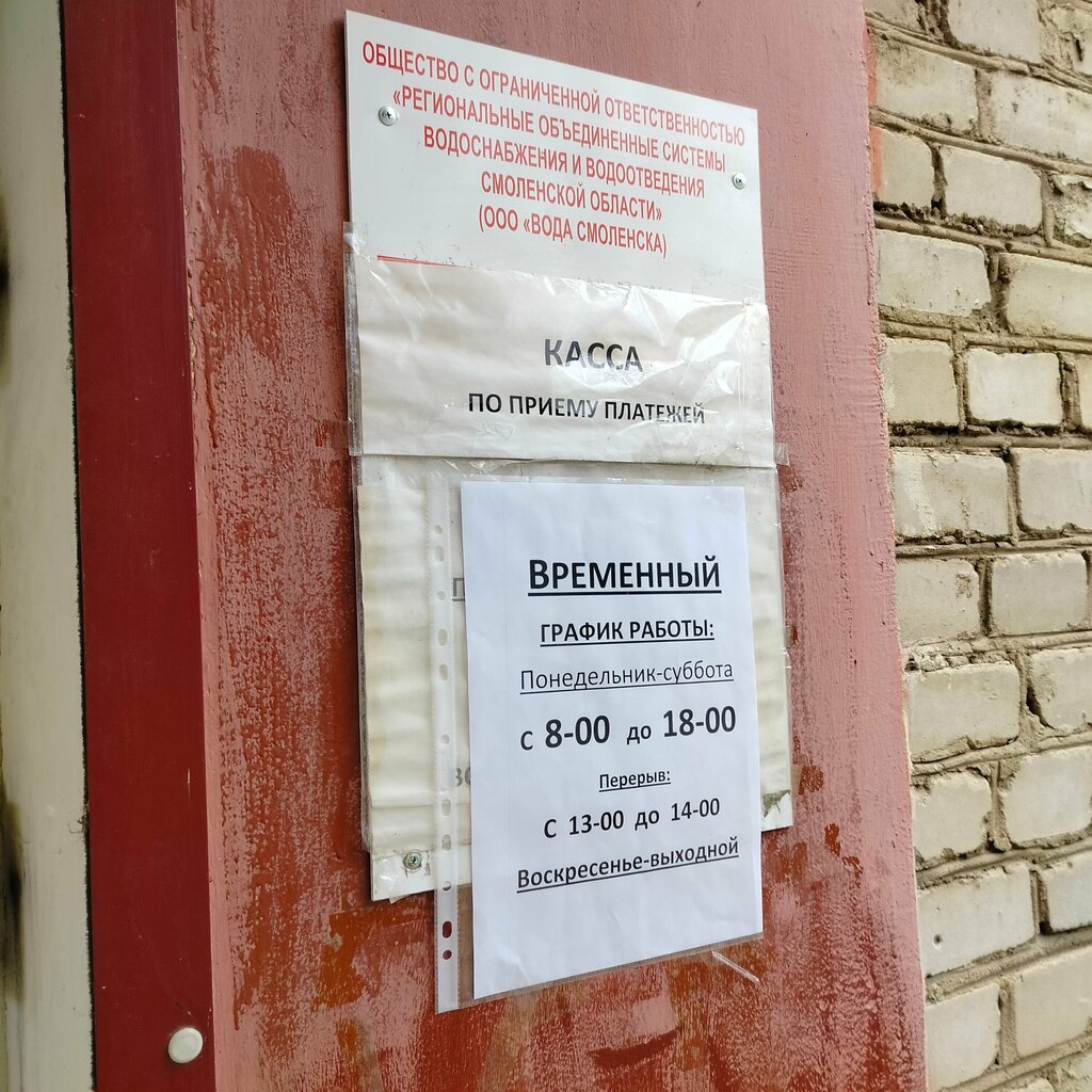 Su ve kanalizasyon idaresi Вода Смоленска, Yartsevo, foto