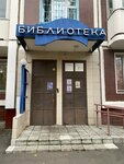 Library № 188 (Obrucheva Street No:24), kütüphaneler  Moskova'dan