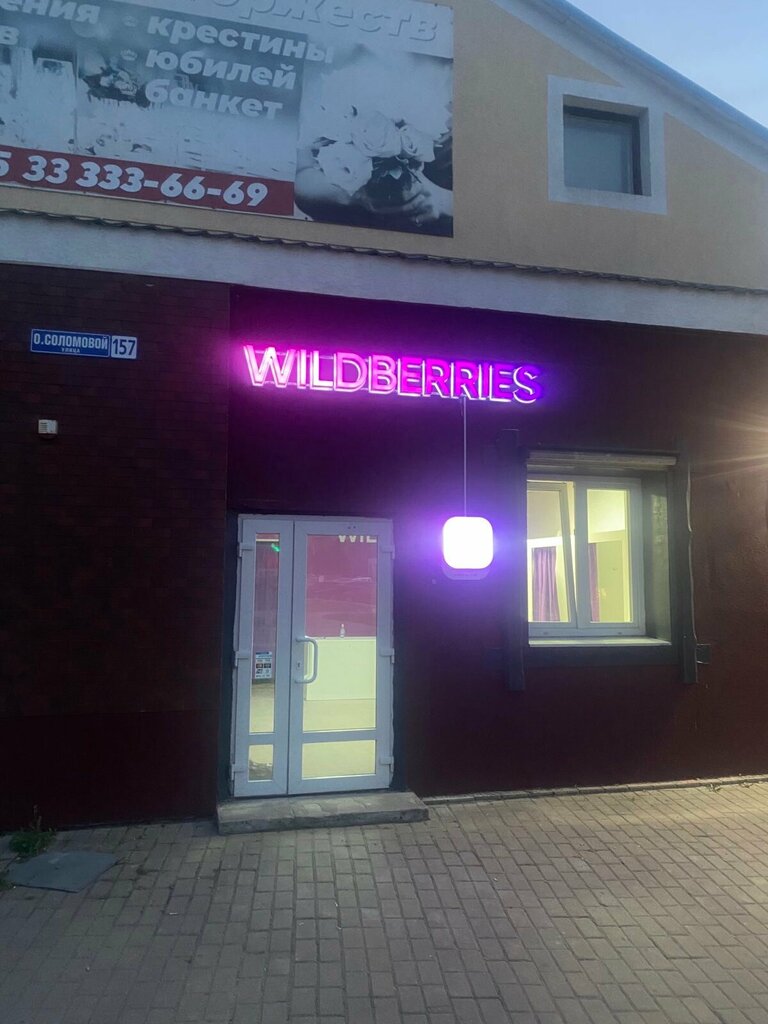 Teslimat noktası Wildberries, Grodno, foto