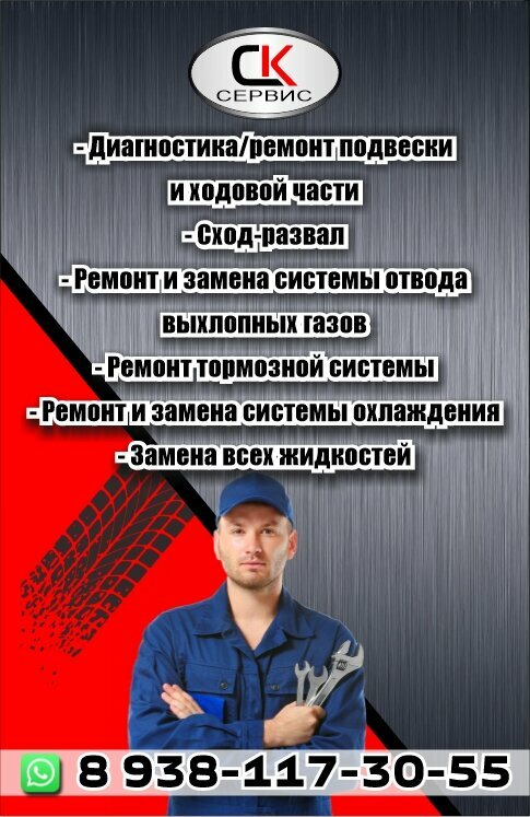 Oto servis ve bakım ekipmanları СК Сервис, Novoşahtinsk, foto