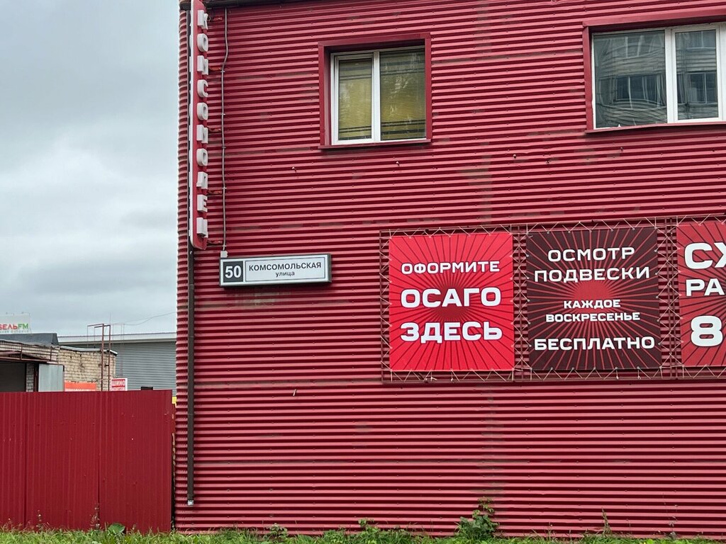 Sigorta şirketleri Автострахование, Kirov, foto