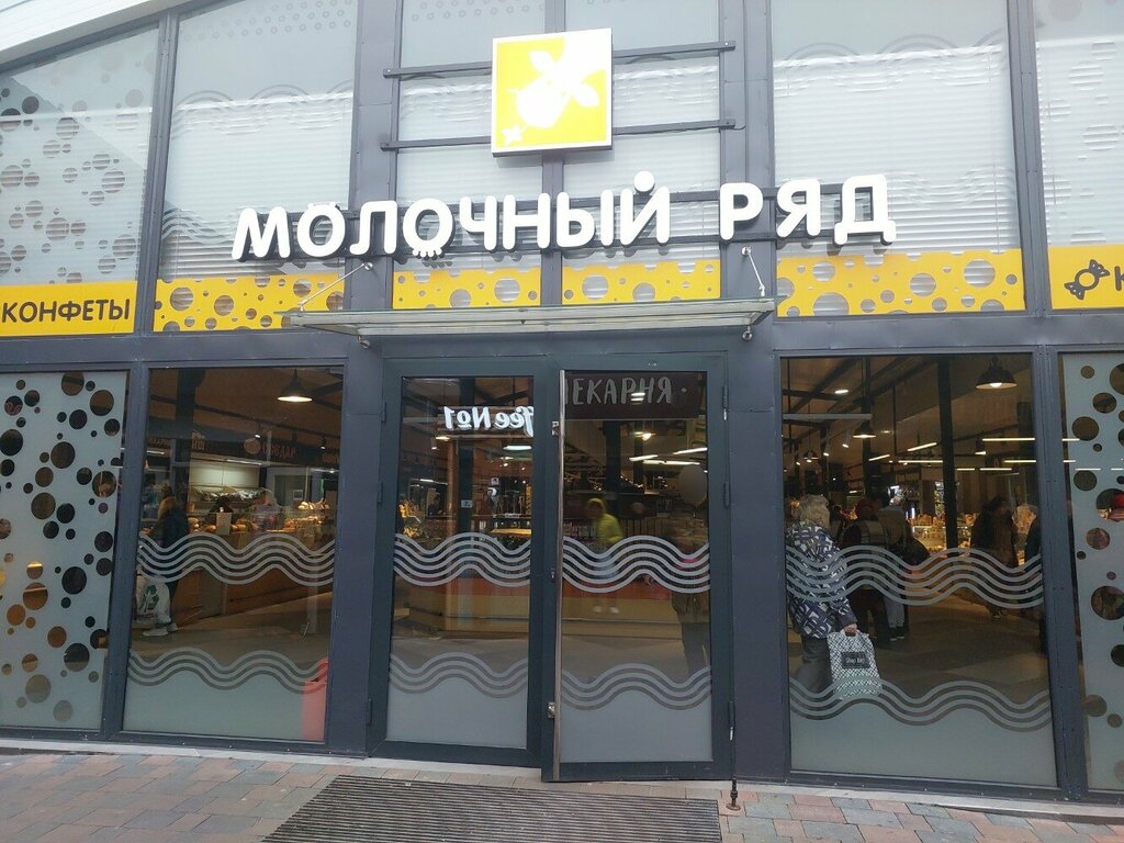 Süt ürünleri satış mağazaları From milk, Kaliningrad, foto