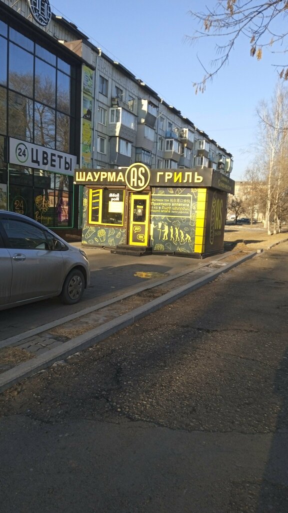 Fast food Шаурма AS Гриль, Ussuriysk, foto
