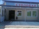 Столовая (Beshtaugorskoye Highway No:187А), kantin, yemekhane  Pyatigorsk'tan