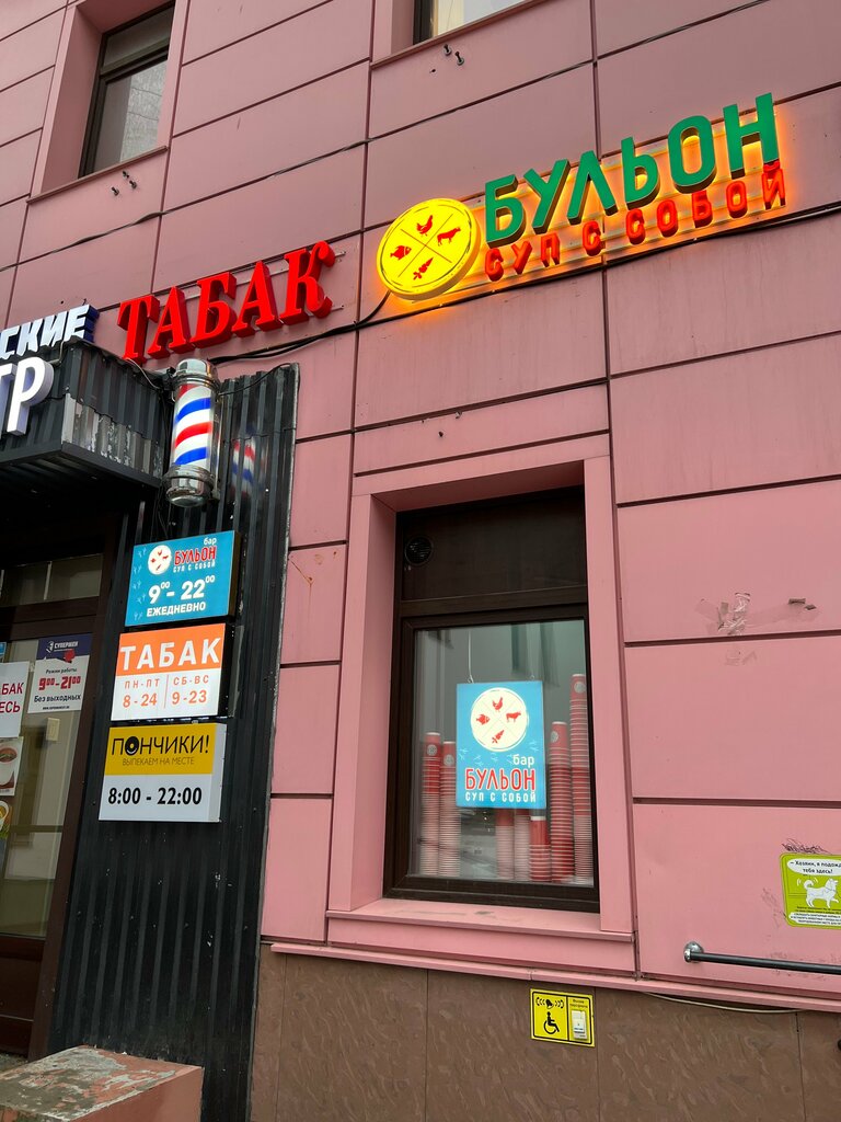 Kafe БульонБар СУП с собой, Moskova, foto